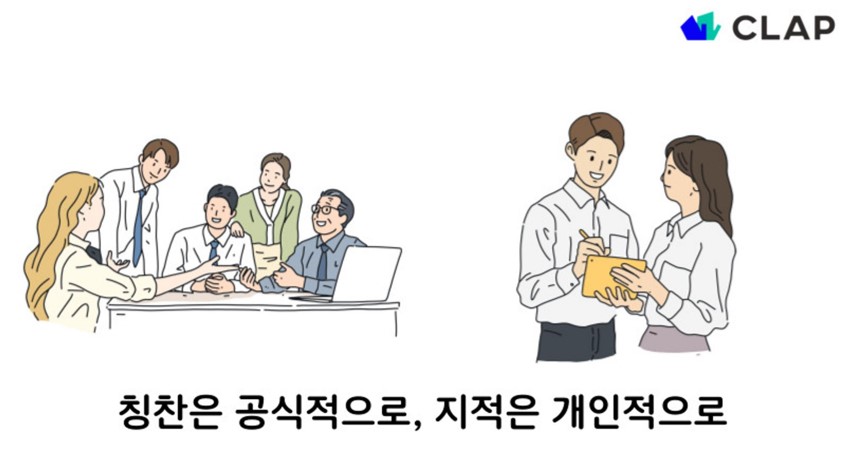 [클랩의 리더 Insight] 피드백 잘하는 4가지 방법 - 모비인사이드 MOBIINSIDE