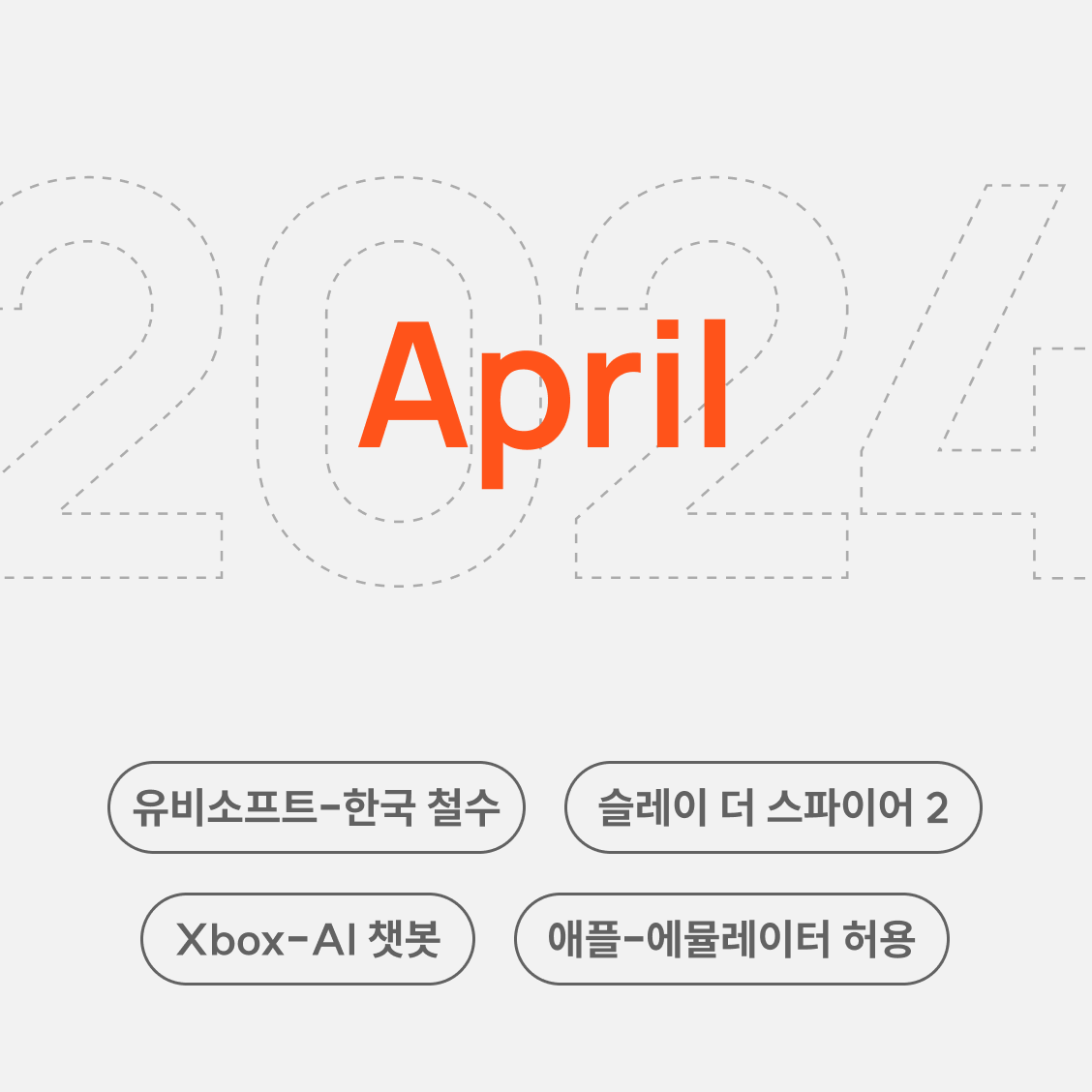 [텐투의 게임라이브옵스] 2024년 4월 게임산업 동향 - 모비인사이드 MOBIINSIDE