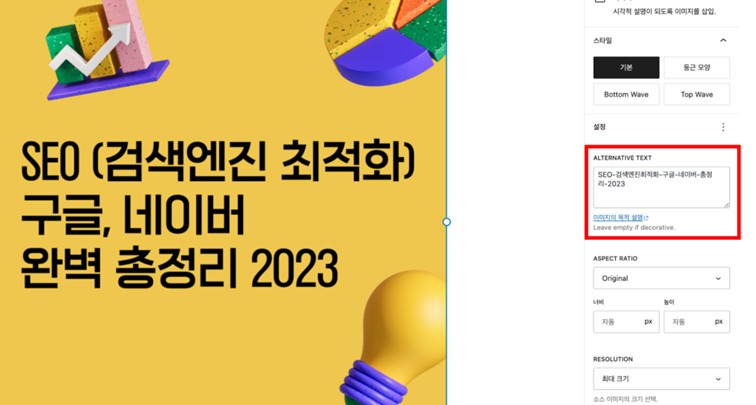 [TBWA 디지털 마케팅] 워드프레스 SEO 기본 설정하기 - 모비인사이드 MOBIINSIDE