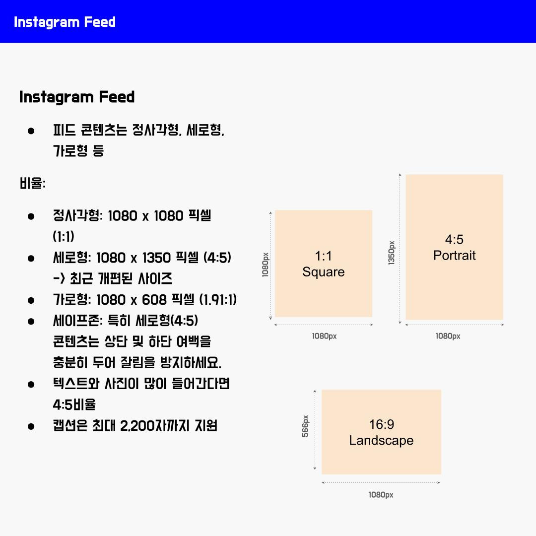 [INSIGHT OUTSIGHT] 2025년 인스타그램 사이즈 총정리! - 모비인사이드 MOBIINSIDE