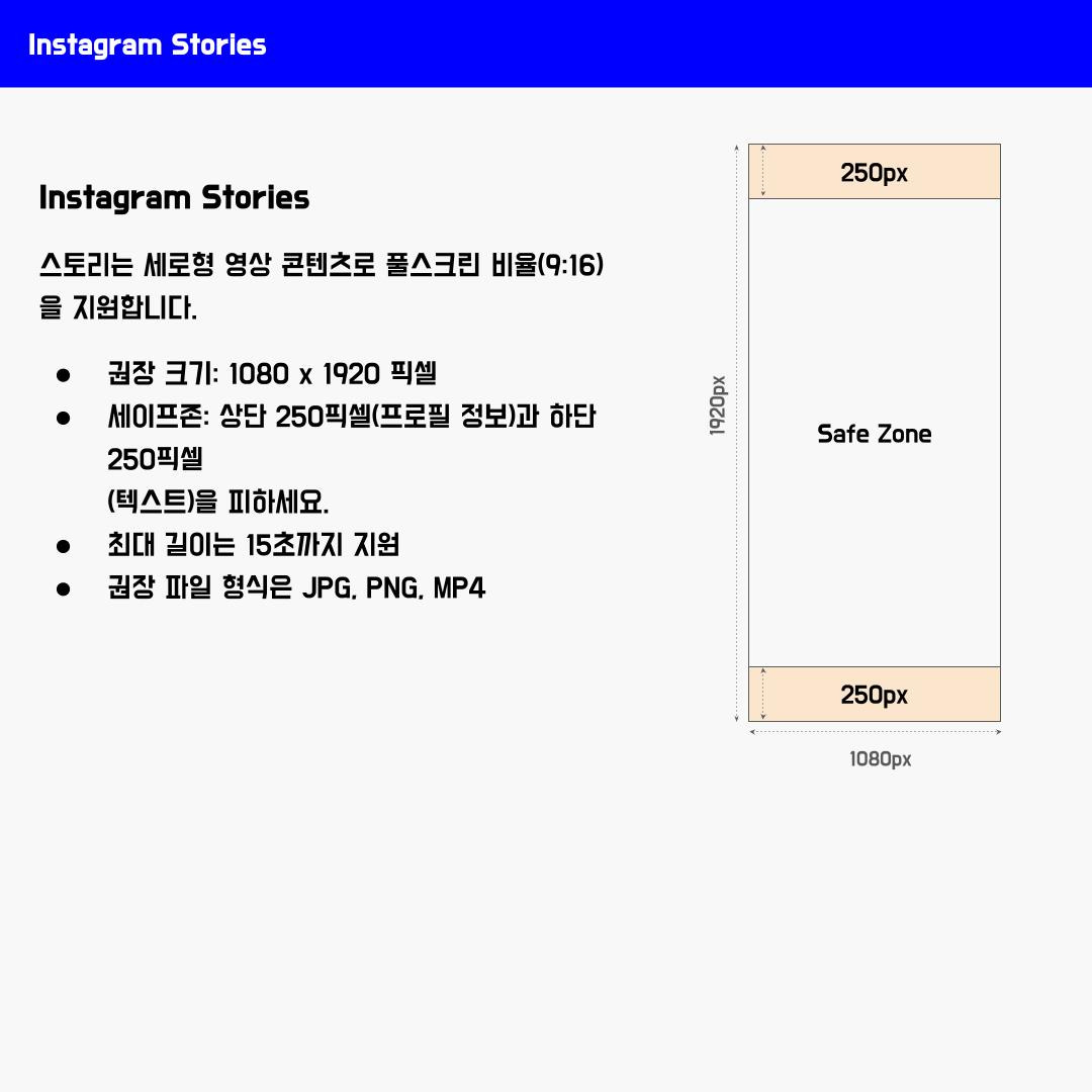 [INSIGHT OUTSIGHT] 2025년 인스타그램 사이즈 총정리! - 모비인사이드 MOBIINSIDE