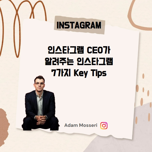 [INSIGHT OUTSIGHT] 2025년 인스타그램 CEO가 알려주는 7가지 팁 - 모비인사이드 MOBIINSIDE
