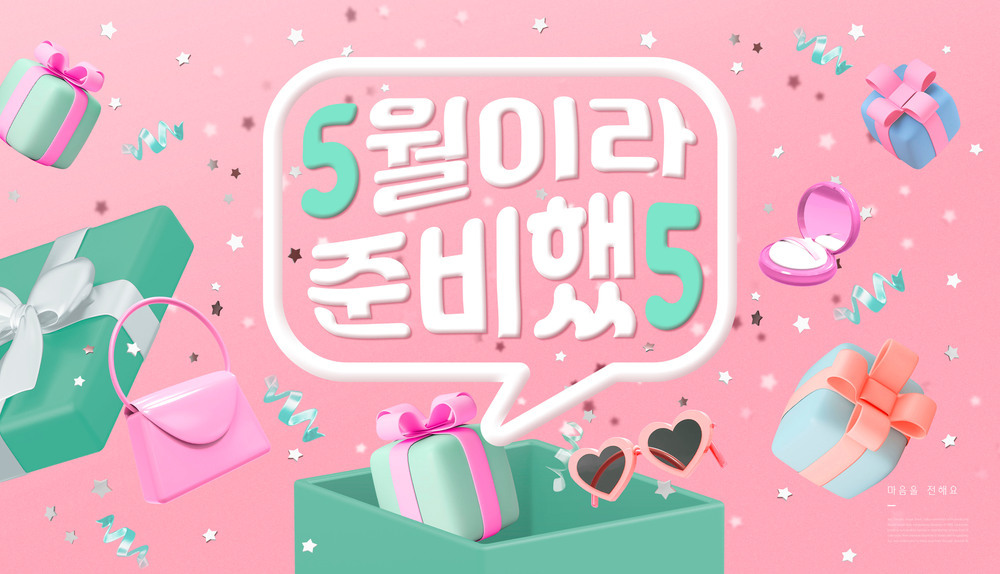 [오늘의 소마코 콕] 미리 준비하는 5월, '가정의 달 이벤트' 모음.zip - 모비인사이드 MOBIINSIDE