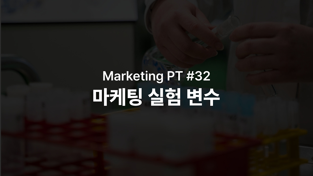 [바로 써먹는 인사이트] 마케팅에 실패했을 때 확인해야 할 5가지 - 모비인사이드 MOBIINSIDE