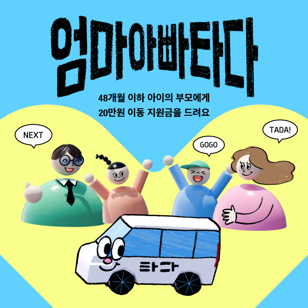 [After-MAX SUMMIT] 2025 브랜드 인터뷰 Ep.4 ‘타다’ - 모비인사이드 MOBIINSIDE