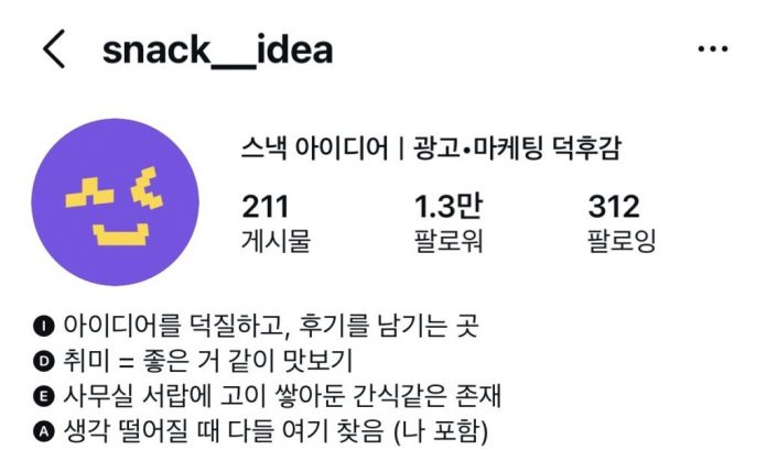 [오늘의 소마코 콕] 마케팅 영감이 고갈됐다면? 레퍼런스할 인스타그램 계정 추천 7 - 모비인사이드 MOBIINSIDE
